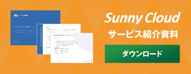 【初心者向け】Amazon Route 53 とは | SunnyCloud