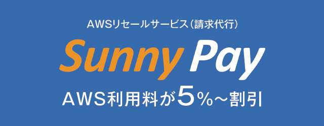 【徹底解説】AWS Directory Service とは | SunnyCloud