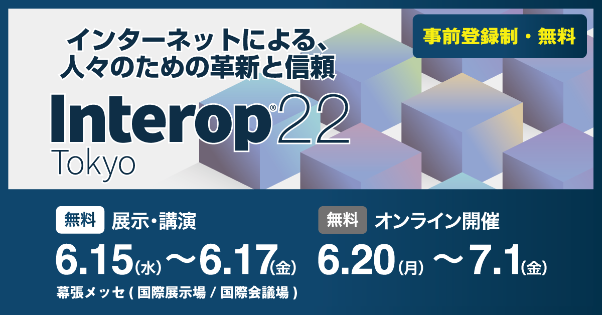 Interop Tokyo 2022 | SunnyCloud