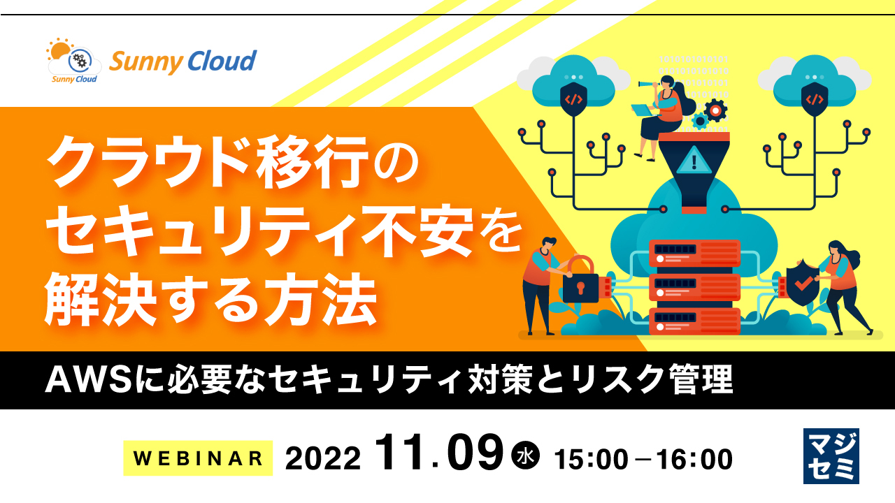 安全かつ高速なデータ移動ができるAWS DataSyncについて | SunnyCloud