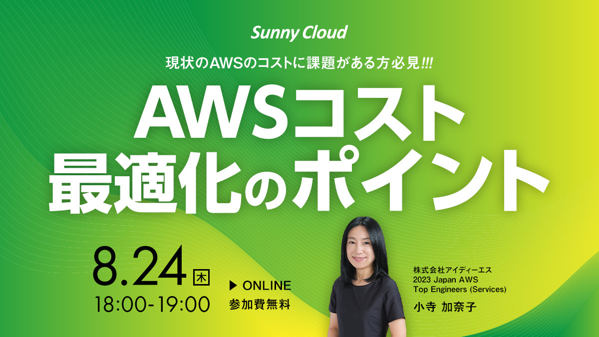 【初心者向け】AWSの脅威検知サービス～Amazon GuardDuty～ | SunnyCloud